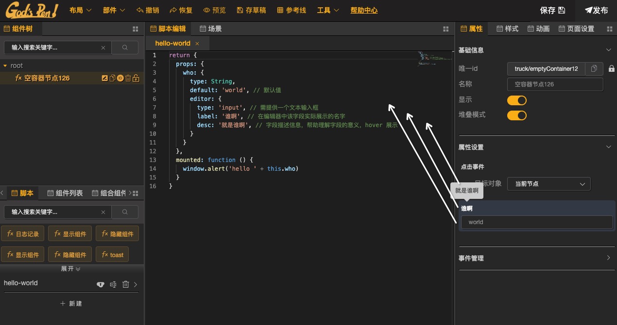 脚本扩展组件功能 · ymm-tech/gods-pen Wiki · GitHub