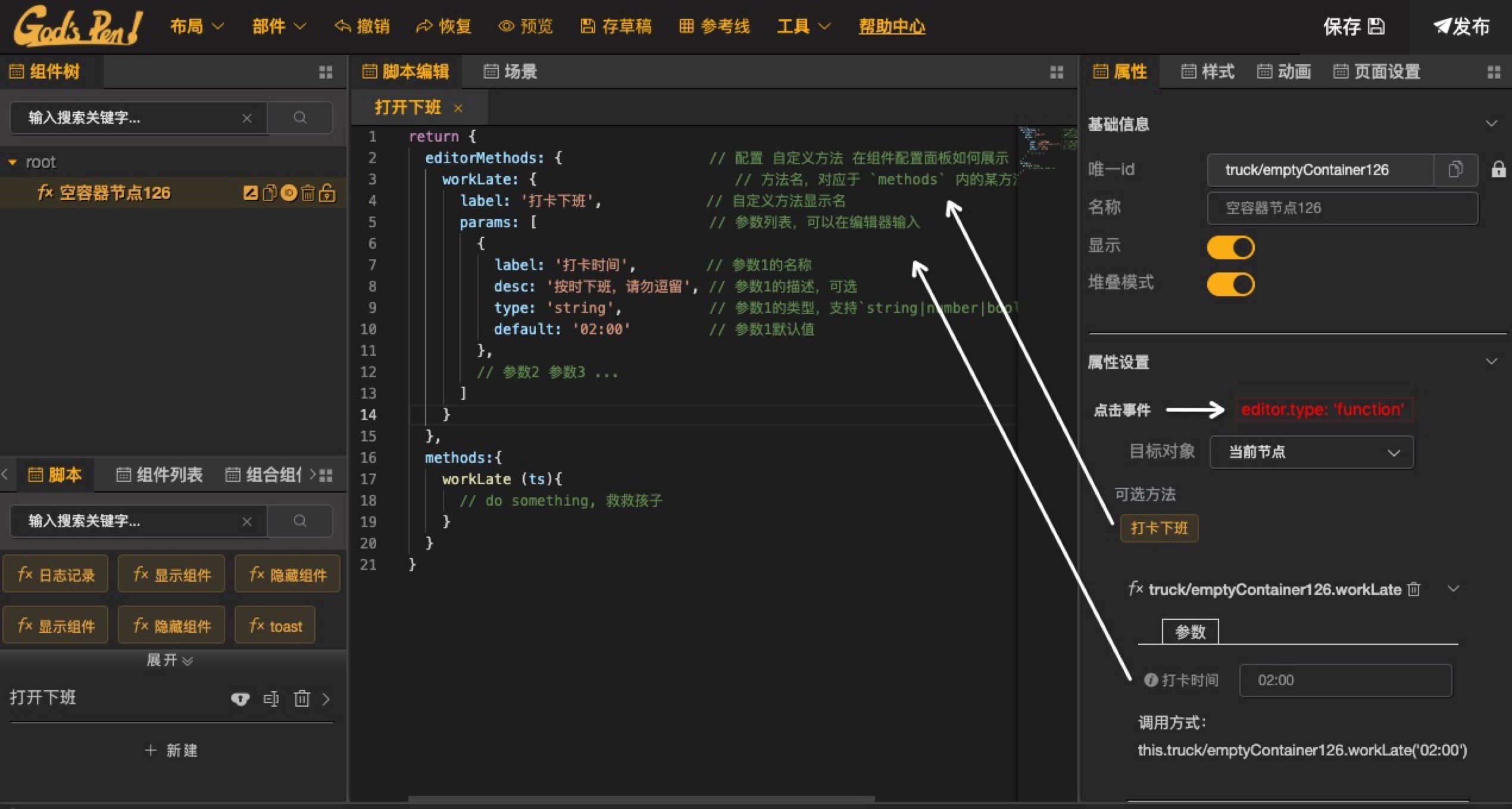 脚本扩展组件功能 · ymm-tech/gods-pen Wiki · GitHub